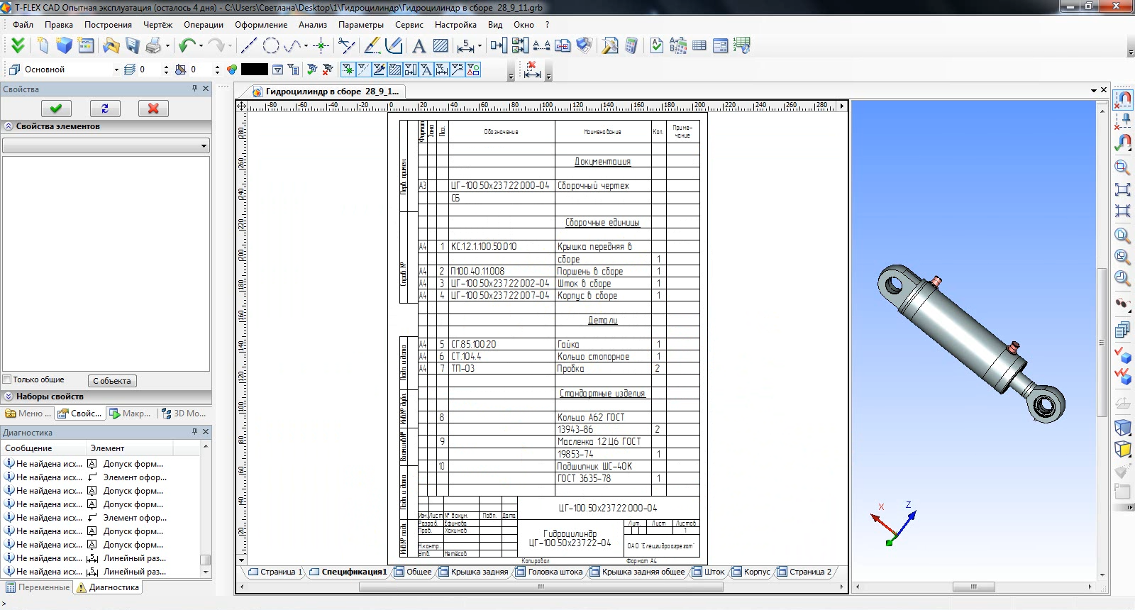 Parameterized Model of Hydraulic Cylinder